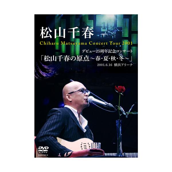 ◆品　番：COBA-7527/8◆発売日：2026年11月04日発売◆出荷目安：発売日前日◆■先着特典：クリアファイル(A4サイズ)◆デビュー２５シュウネンキネンコンサートマツヤマチハルノゲンテンハルナツアキフユ２００１６１７ヨコハマアリーナ