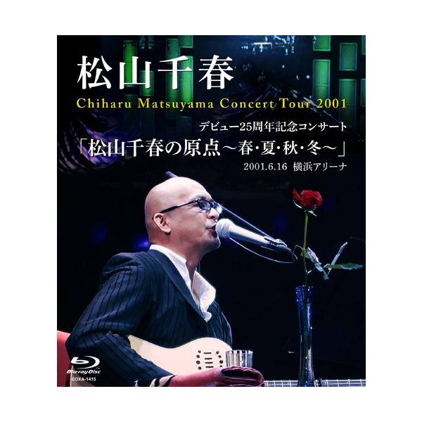◆品　番：COXA-1415◆発売日：2026年11月04日発売◆出荷目安：発売日前日◆種類:Blu-ray◆■先着特典：クリアファイル(A4サイズ)◆デビュー２５シュウネンキネンコンサートマツヤマチハルノゲンテンハルナツアキフユ２００１６...