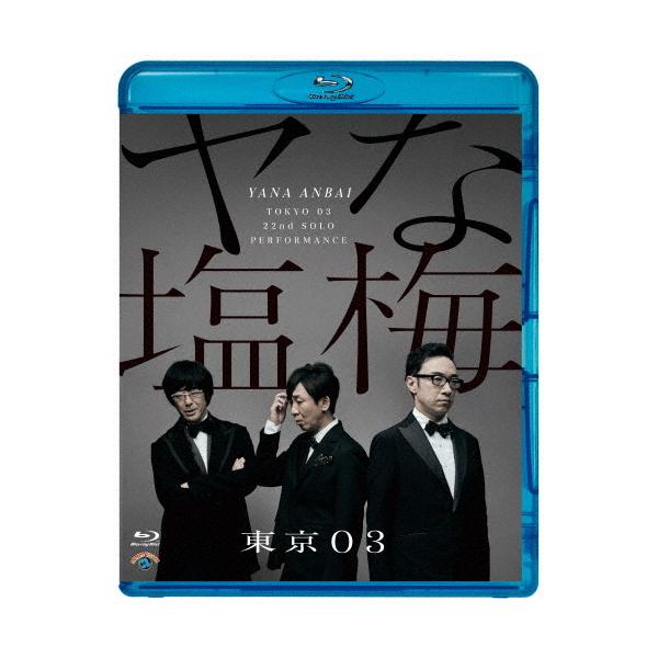 ◆品　番：SSXX-106◆発売日：2021年05月19日発売◆出荷目安：１〜２週間◆種類:Blu-ray◆ダイ２２カイトウキョウゼロサンタンドクコウエンヤナアンバイ