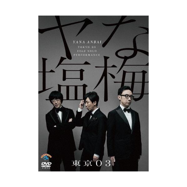 ◆品　番：SSBX-2693◆発売日：2021年05月19日発売◆出荷目安：２〜５日◆ダイ２２カイトウキョウゼロサンタンドクコウエンヤナアンバイ