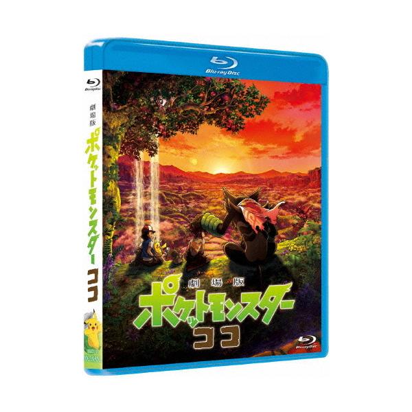 ◆品　番：SSXX-17◆発売日：2021年07月14日発売◆出荷目安：２〜５日◆種類:Blu-ray◆※先着特典：A5サイズクリアファイルは終了いたしました。◆ゲキジョウバンポケットモンスターココ