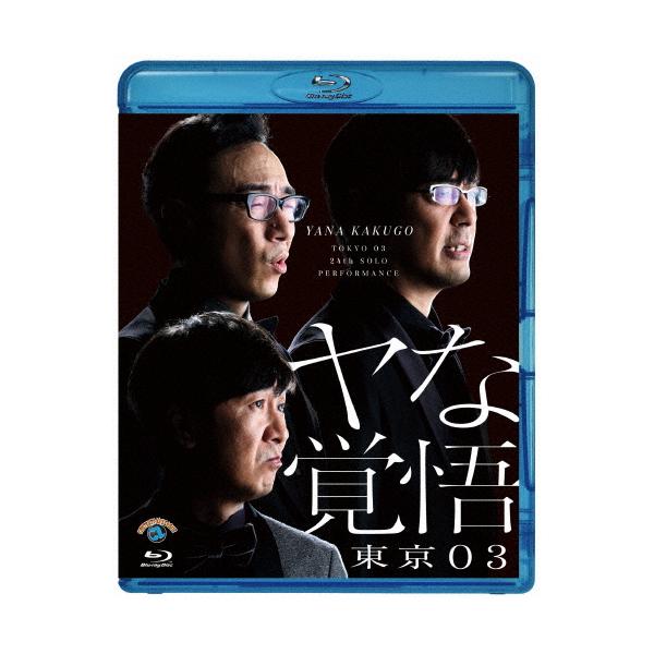 ◆品　番：SSXX-108◆発売日：2023年05月10日発売◆出荷目安：５〜１０日◆種類:Blu-ray◆ダイ２４カイトウキョウゼロサンタンドクコウエンヤナカクゴ