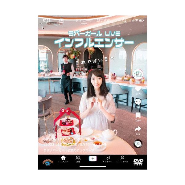 ◆品　番：SSBX-2845◆発売日：2023年11月22日発売◆出荷目安：５〜１０日◆ラバーガールライブインフルエンサー
