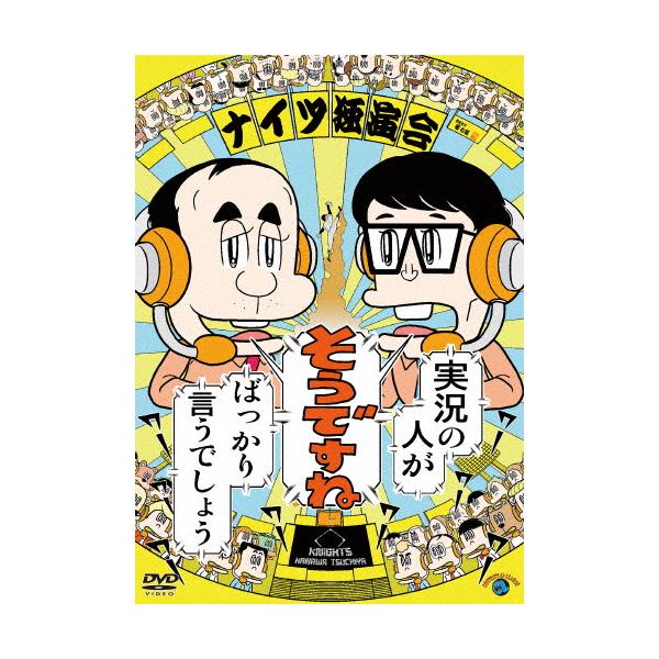 ◆品　番：SSBX-2853◆発売日：2024年02月28日発売◆出荷目安：１〜２週間◆ナイツドクエンカイジッキョウノヒトガソウデスネバッカリイウデショウ