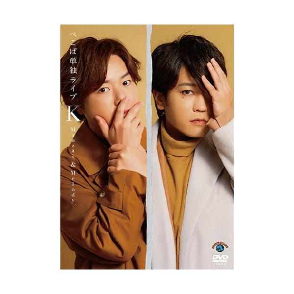 ◆品　番：SSBX-2856◆発売日：2024年03月27日発売◆出荷目安：１〜２週間◆ペコパタンドクライブケーマンザイアンドメロディ