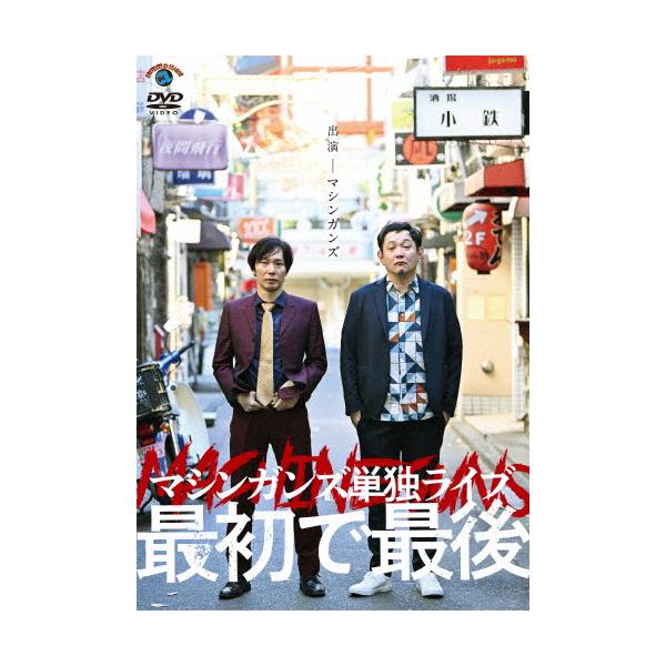 ◆品　番：SSBX-2858◆発売日：2024年06月26日発売◆出荷目安：５〜１０日◆マシンガンズハツタンドクライブサイショデサイゴ