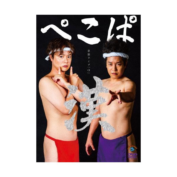 ◆品　番：SSBX-2873◆発売日：2025年04月09日発売◆出荷目安：１〜２週間◆ペコパタンドクライブオーオトコ