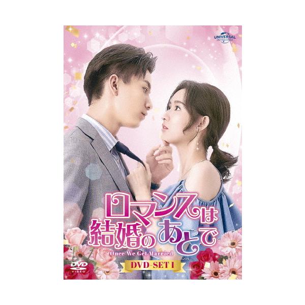 ◆品　番：GNBF-5716◆発売日：2022年10月05日発売◆出荷目安：２〜５日◆アウターケース仕様◆ロマンスハケッコンノアトデディーブイディーセット１/ONCE WE GET MARRIED