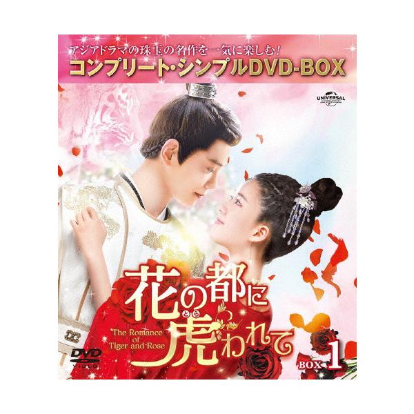 ◆品　番：GNBF-10097◆発売日：2023年04月19日発売◆出荷目安：２〜５日◆期間限定生産◆ハナノミヤコニトラワレテザロマンスオブタイガーアンドローズボックス１