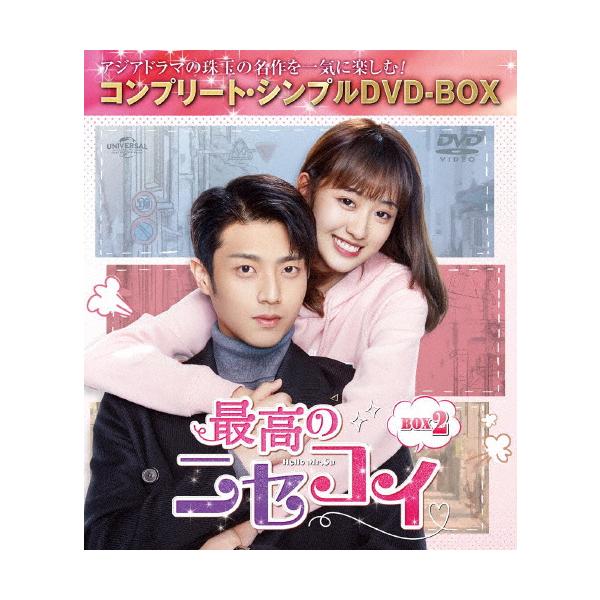 ◆品　番：GNBF-10118◆発売日：2023年06月21日発売◆出荷目安：２〜５日◆期間限定生産◆サイコウノニセコイボックス２