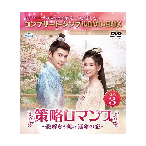 ◆品　番：GNBF-10189◆発売日：2024年09月04日発売◆出荷目安：２〜５日◆期間限定生産◆サクリャクロマンスナゾトキノカギハウンメイノコイ