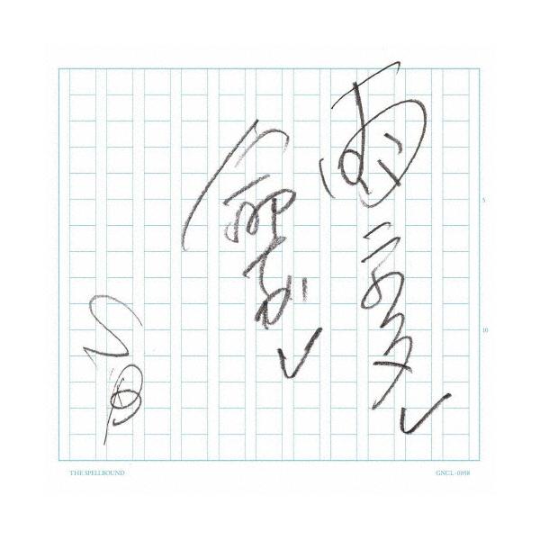 ◆品　番：GNCL-0058◆発売日：2024年12月25日発売◆出荷目安：５〜１０日◆初回限定盤/DVD付◆アメニウタレイノチナガレ