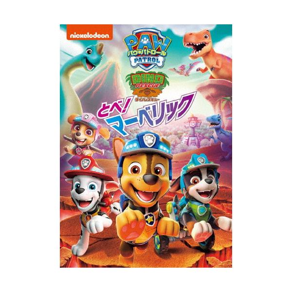 ◆品　番：PJBA-1164◆発売日：2025年03月05日発売◆出荷目安：２〜５日◆パウパトロールダイノレスキュートベマーベリック/PAW PATROL DINO RESCUE