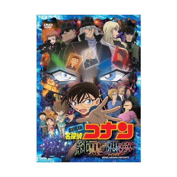 ◆品　番：ONBD-2607◆発売日：2016年10月26日発売◆出荷目安：５〜１０日◆通常盤【DVD 1枚組】◆メイタンテイコナンジュンコクノナイトメア