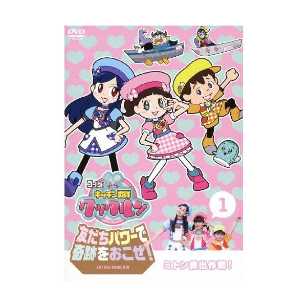 ◆品　番：ONBD-4801◆発売日：2017年12月15日発売◆出荷目安：５〜１０日◆ゴーゴーキッチンセンタイクックルントモダチパワーデキセキヲオコセダイ１カンミトンキュウシュツサクセン
