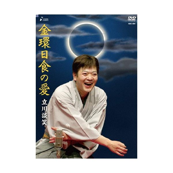 ◆品　番：XQKC-2001◆発売日：2012年09月05日発売◆出荷目安：１〜２週間◆※インディーズ商品につき、お届けまでにお時間がかかる場合がございます。予めご了承下さい。◆キンカンニッショクノアイ