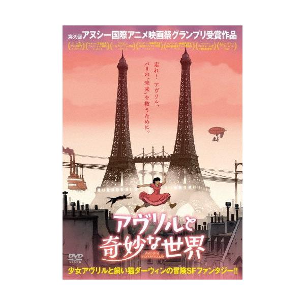 ◆品　番：ACCX-2014◆発売日：2019年12月03日発売◆出荷目安：２〜５日◆アヴリルトキミョウナセカイ/AVRIL ET LE MONDE TRUQUE