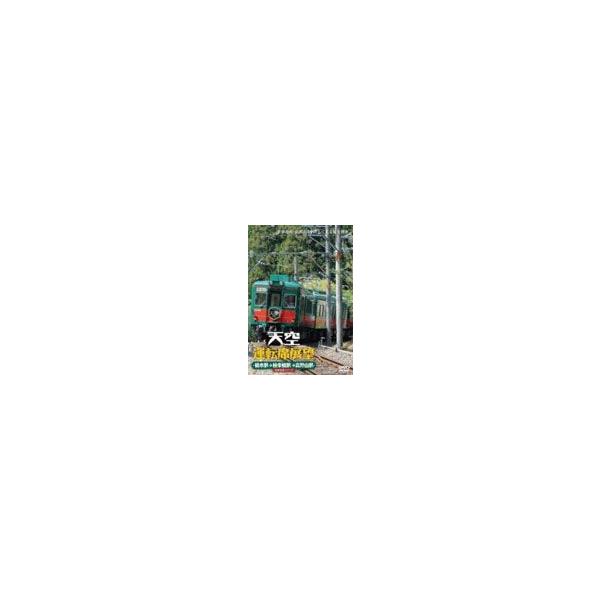 ◆品　番：ANER-32032◆発売日：2012年01月27日発売◆出荷目安：５〜１０日◆※画像はイメージです◆テンクウウンテンセキテンボウナンカイデンテツシリーズハシモトエキカラゴクラクバシエキカラコウヤサンエキ