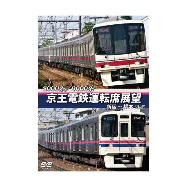 ◆品　番：ANRS-72224◆発売日：2017年07月07日発売◆出荷目安：５〜１０日◆ハッセンケイキュウセンケイケイオウデンテツウンテンセキテンボウシンジュクカラハシモトオウフク