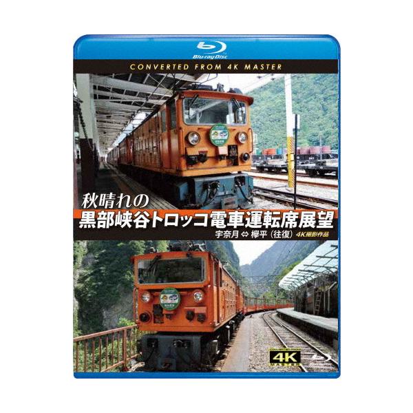 ◆品　番：ANRS-72241B◆発売日：2017年10月21日発売◆出荷目安：５〜１０日◆種類:Blu-ray◆アキバレノクロベケイコクトロッコデンシャウンテンセキテンボウウナヅキケヤキダイラオウフクヨンケイサツエイサクヒン