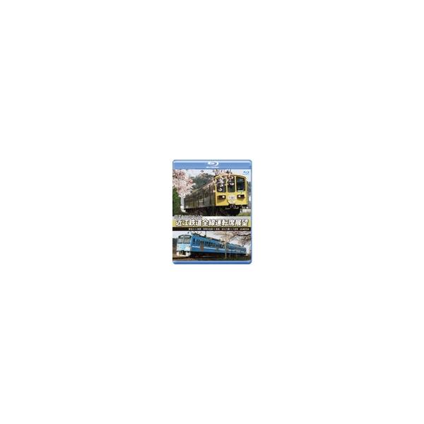 ◆品　番：ANRS-72257B◆発売日：2018年07月21日発売◆出荷目安：５〜１０日◆種類:Blu-ray◆カイギョウヒャクニジュッシュウネンキネンオウミテツドウゼンセンウンテンセキテンボウキブカワカラマイバラタガタイシャマエカラタカ...