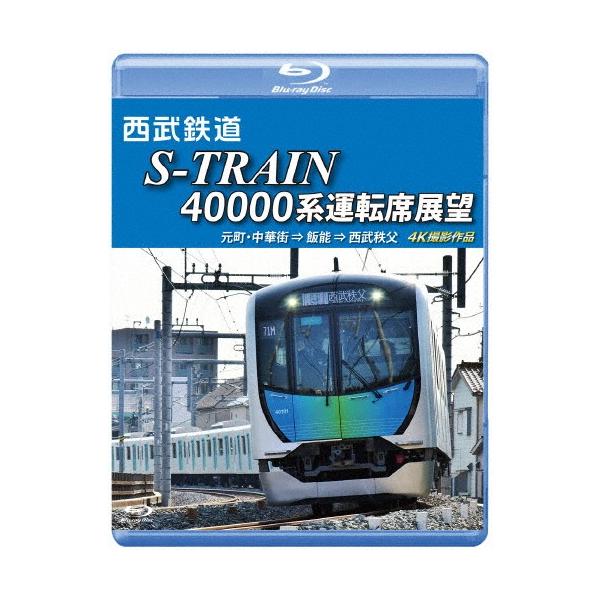 ◆品　番：ANRS-72267B◆発売日：2018年12月21日発売◆出荷目安：５〜１０日◆種類:Blu-ray◆セイブテツドウエストレインヨンマンケイウンテンセキテンボウセイブテツドウカブシキガイシャトウキョウチカテツカブシキガイシャトウ...