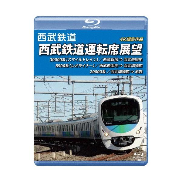 ◆品　番：ANRS-72291B◆発売日：2019年12月21日発売◆出荷目安：５〜１０日◆種類:Blu-ray◆セイブテツドウセイブテツドウウンテンセキテンボウセイブシンジュクカラセイブユウエンチカラセイブキュウジョウマエカライケブクロヨ...