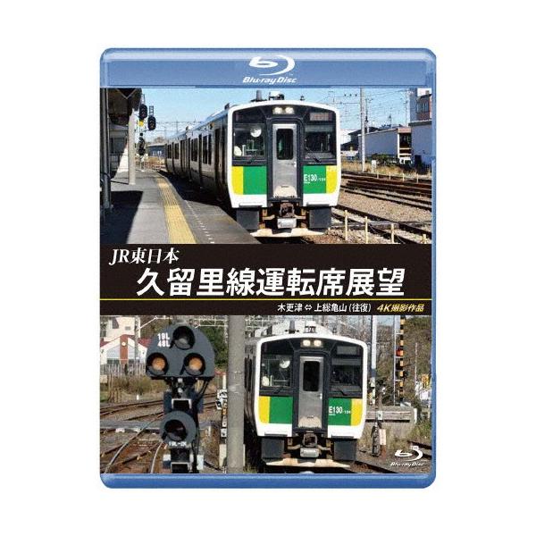 ◆品　番：ANRS-72301B◆発売日：2020年04月21日発売◆出荷目安：５〜１０日◆種類:Blu-ray◆ジェイアールヒガシニホンクルリセンウンテンセキテンボウキサラヅカラカズサカメヤマオウフクヨンケイサツエイサクヒン