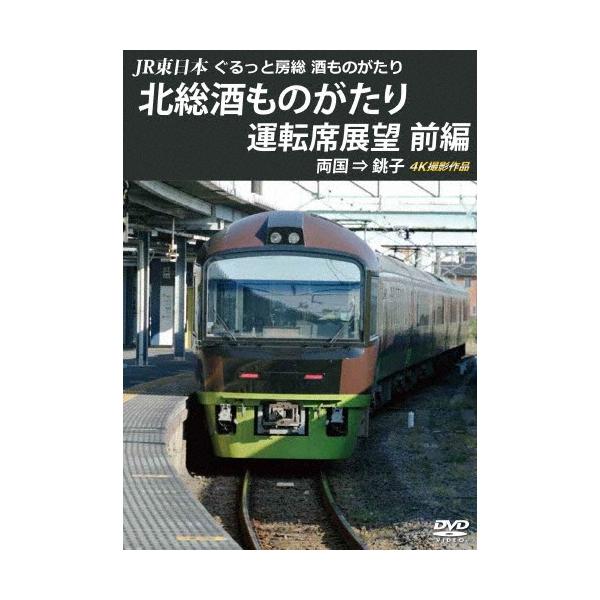 ◆品　番：ANRS-72302◆発売日：2020年05月21日発売◆出荷目安：５〜１０日◆ジェイアールヒガシニホングルットボウソウサケモノガタリホクソウサケモノガタリウンテンセキテンボウゼンペンリョウゴクカラチョウシヨンケイサツエイサクヒン