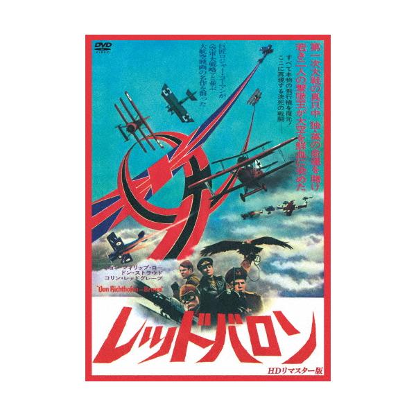 ◆品　番：ANRM-22243◆発売日：2020年09月21日発売◆出荷目安：５〜１０日◆レッドバロン/VON RICHTHOFEN AND BROWN