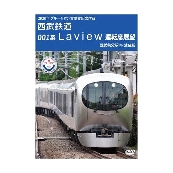◆品　番：ANRS-72308◆発売日：2020年10月30日発売◆出荷目安：５〜１０日◆ニセンニジュウネンブルーリボンショウジュショウキネンサクヒンセイブテツドウゼロゼロイチケイラビューウンテンセキテンボウセイブチチブエキカライケブクロエキ
