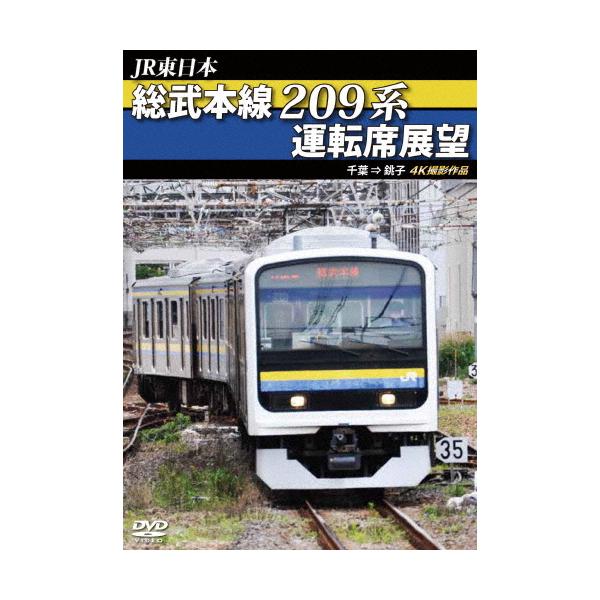 ◆品　番：ANRS-72326◆発売日：2021年07月21日発売◆出荷目安：５〜１０日◆ジェイアールヒガシニホンソウブホンセン２０９ケイウンテンセキテンボウチバカラチョウシ４ケイサツエイサクヒン