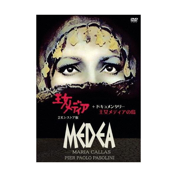 ◆品　番：ANRM-22286◆発売日：2021年12月21日発売◆出荷目安：５〜１０日◆「王女メディア」「ドキュメンタリー 王女メディアの島」の2作品収録◆オウジョメディアプラスドキュメンタリーオウジョメディアノシマ/MEDEA