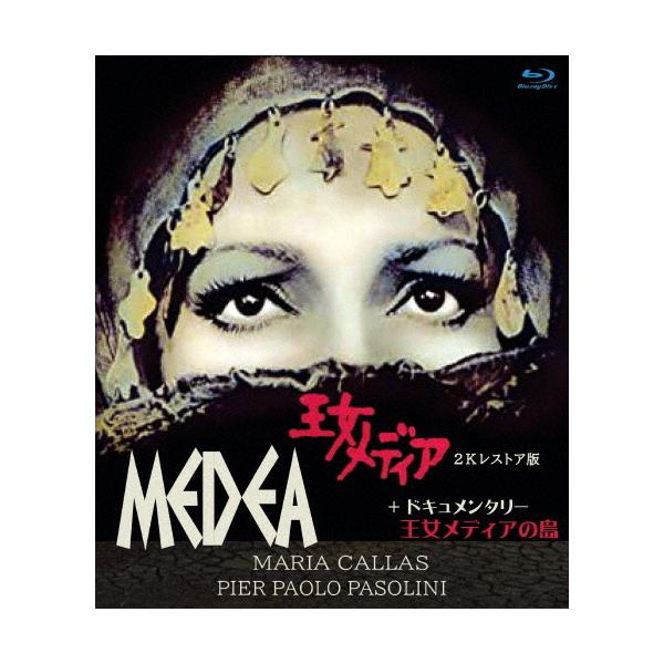◆品　番：ANRM-22287B◆発売日：2021年12月21日発売◆出荷目安：５〜１０日◆種類:Blu-ray◆「王女メディア」「ドキュメンタリー 王女メディアの島」の2作品収録◆オウジョメディアプラスドキュメンタリーオウジョメディアノシ...