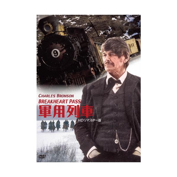 ◆品　番：ANRM-22292◆発売日：2022年02月21日発売◆出荷目安：５〜１０日◆グンヨウレッシャ/BREAKHEART PASS