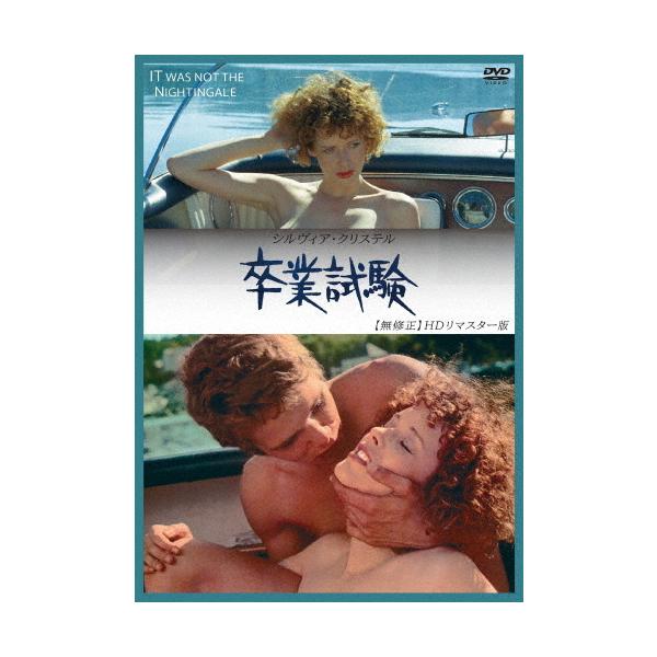 ◆品　番：ANMY-65001◆発売日：2022年06月21日発売◆出荷目安：５〜１０日◆ソツギョウシケン/IT WAS NOT THE NIGHTINGALE