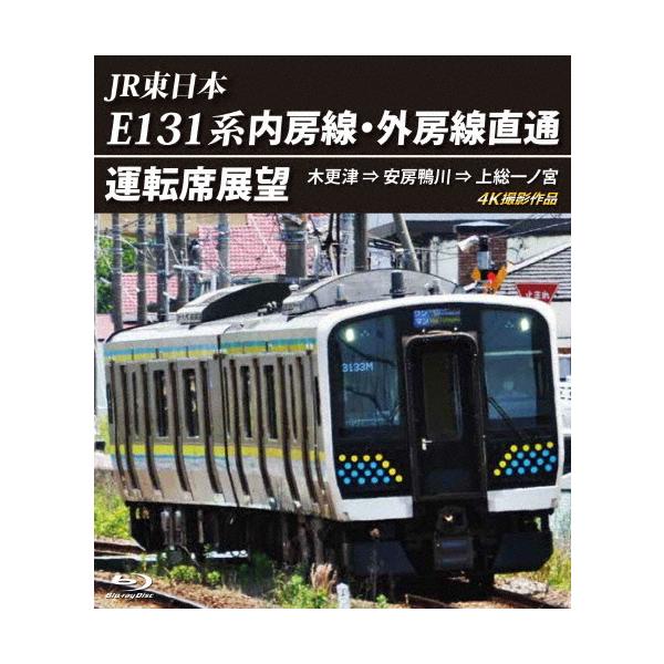 ◆品　番：ANRS-72349B◆発売日：2022年07月21日発売◆出荷目安：５〜１０日◆種類:Blu-ray◆ジェイアールヒガシニホンイー１３１ケイウチボウセンソトボウセンチョクツウウンテンセキテンボウキサラヅカラアワカモガワカラカズサ...