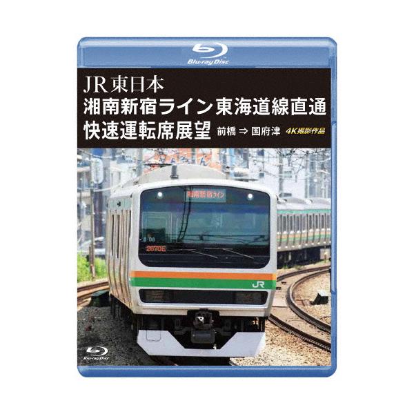 ◆品　番：ANRS-72375B◆発売日：2023年11月21日発売◆出荷目安：５〜１０日◆種類:Blu-ray◆ジェイアールヒガシニホンショウナンシンジュクライントウカイドウセンチョクツウカイソクウンテンセキテンボウブルーレイバンマエバシ...