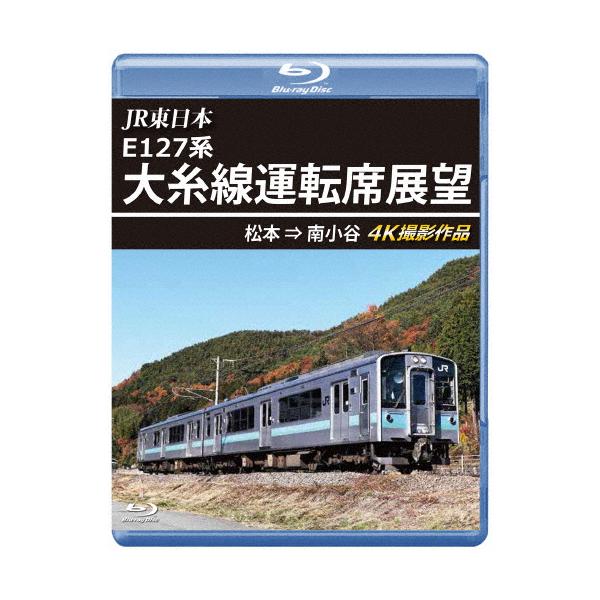 ◆品　番：ANRS-72379B◆発売日：2024年01月21日発売◆出荷目安：５〜１０日◆種類:Blu-ray◆ジェイアールヒガシニホンイー１２７ケイオオイトセンウンテンセキテンボウマツモトカラミナミオタリ４ケイサツエイサクヒン