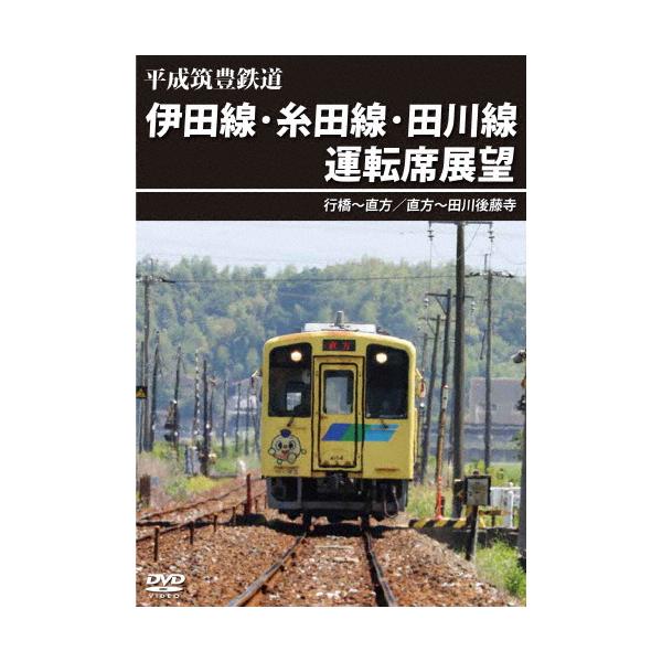 ◆品　番：ANRW-73028◆発売日：2024年01月21日発売◆出荷目安：５〜１０日◆ヘイセイチクホウテツドウイタセンイトダセンタガワセンウンテンセキテンボウユクハシカラノオガタノオガタカラタガワゴトウジ