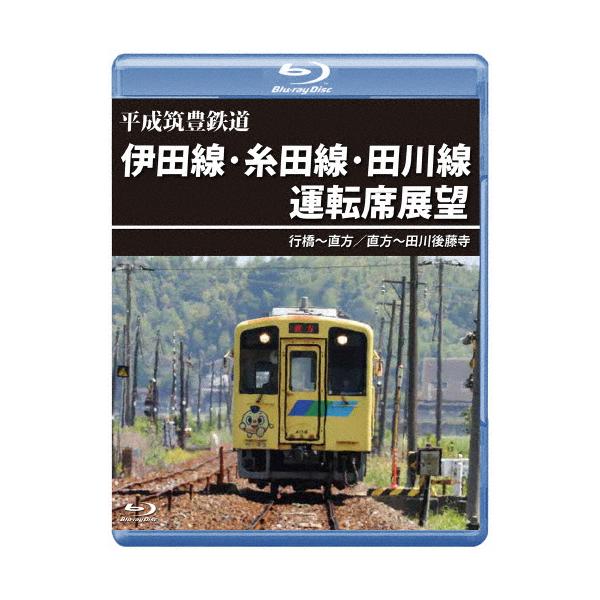 ◆品　番：ANRW-73029B◆発売日：2024年01月21日発売◆出荷目安：５〜１０日◆種類:Blu-ray◆ヘイセイチクホウテツドウイタセンイトダセンタガワセンウンテンセキテンボウユクハシカラノオガタノオガタカラタガワゴトウジ