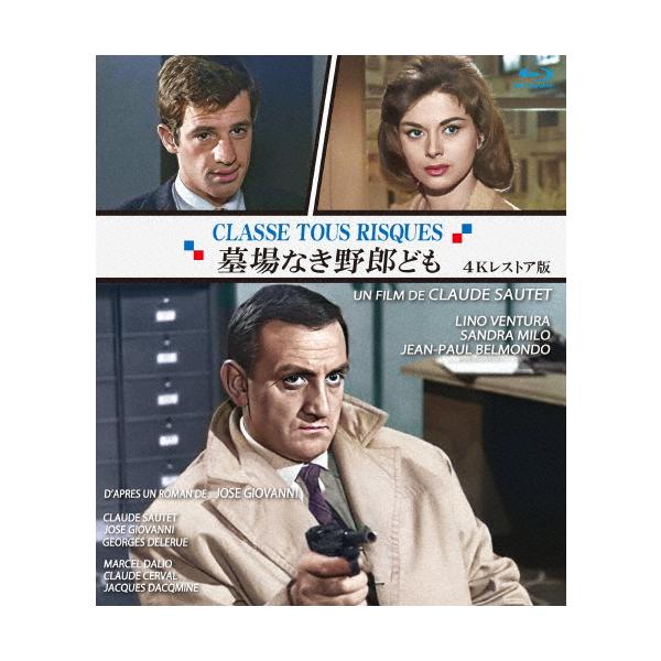 ◆品　番：ANRM-22478B◆発売日：2024年08月21日発売◆出荷目安：５〜１０日◆種類:Blu-ray◆ハカバナキヤロウドモ/CLASSE TOUS RISQUES