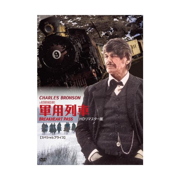 ◆品　番：ANRM-22483◆発売日：2024年08月21日発売◆出荷目安：２〜５日◆グンヨウレッシャ/BREAKHEART PASS
