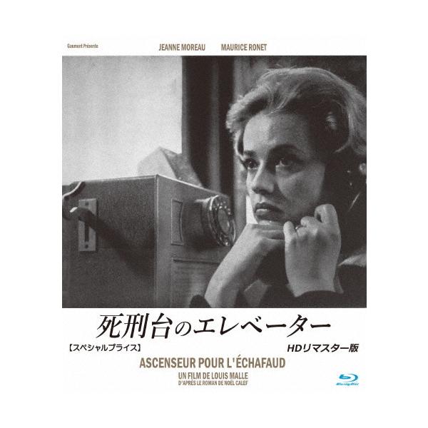 ◆品　番：ANRM-22492B◆発売日：2024年09月21日発売◆出荷目安：５〜１０日◆種類:Blu-ray◆シケイダイノエレベーター/ASCENSEUR POUR L'ECHAFAUD