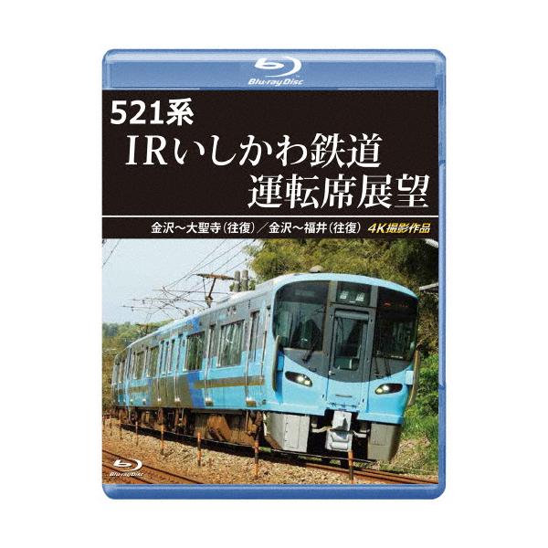 ◆品　番：ANRS-72417B◆発売日：2025年04月21日発売◆出荷目安：５〜１０日◆種類:Blu-ray◆ゴヒャクニジュウイチケイアイアールイシカワテツドウウンテンセキテンボウカナザワカラダイショウジオウフクカナザワカラフクイオウフ...