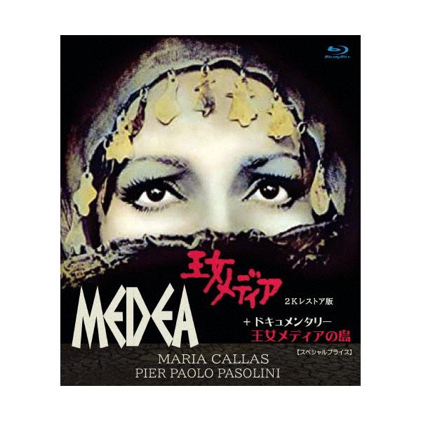 ◆品　番：ANRM-22562B◆発売日：2025年08月21日発売◆出荷目安：２〜５日◆種類:Blu-ray◆オウジョメディアニケイレストレアバンプラスドキュメンタリーオウジョメディアノシマ/MEDEA