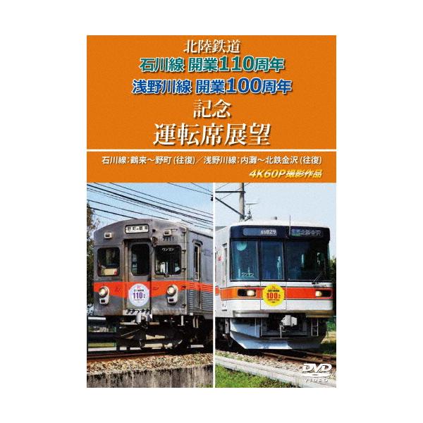 ◆品　番：ANRS-72432◆発売日：2026年01月21日発売◆出荷目安：２〜５日◆ホクリクテツドウイシカワセンカイギョウ１１０シュウネンアサノガワセンカイギョウ１００シュウネンキネンウンテンセキテンボウイシカワセンツルギカラノマチオウ...