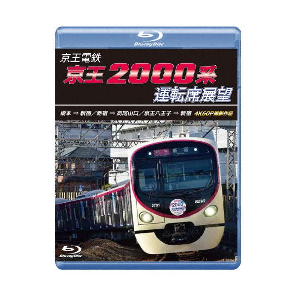 ◆品　番：ANRS-72448B◆発売日：2026年08月21日発売◆出荷目安：発売日前日〜３日◆種類:Blu-ray◆ケイオウデンテツケイオウ２０００ケイウンテンセキテンボウブルーレイハシモトカラシンジュクシンジュクラタカオサングチケイオ...