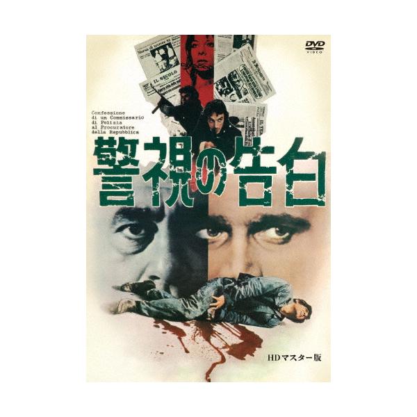 ◆品　番：ANRM-22644◆発売日：2026年10月21日発売◆出荷目安：発売日前日〜３日◆ケイシノコクハク/CONFESSIONE DI UN COMMISSARIO DI POLIZIA AL PROCURATORE DELLA R...