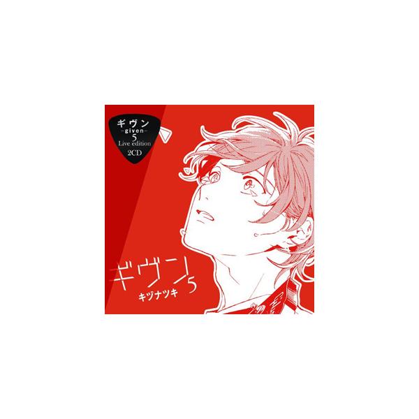 ◆品　番：CRWS-0054◆発売日：2020年02月25日発売◆出荷目安：２〜５日◆※インディーズ商品につき、お届けまでにお時間がかかる場合がございます。予めご了承下さい。◆ギヴン５ライブエディション
